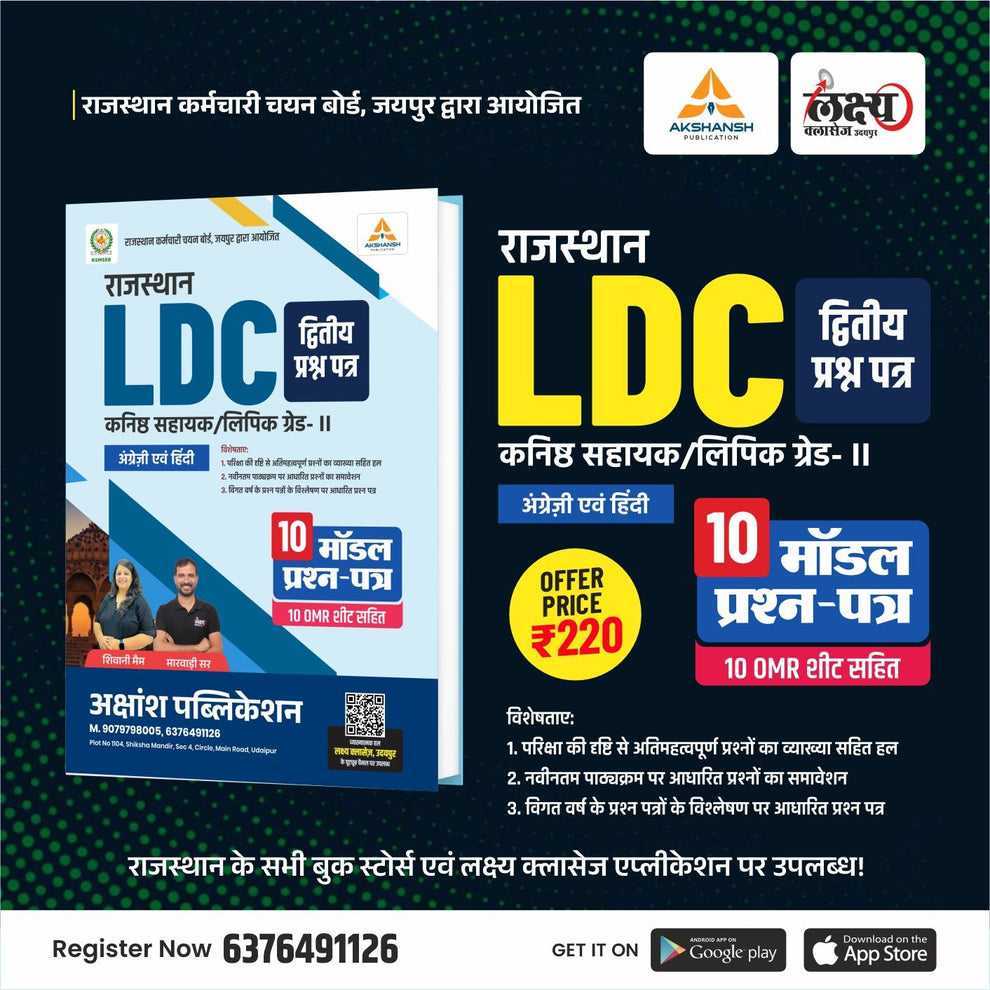 Rajasthan LDC Grade-II 2026 Model Paper – Akshansh Publication ...