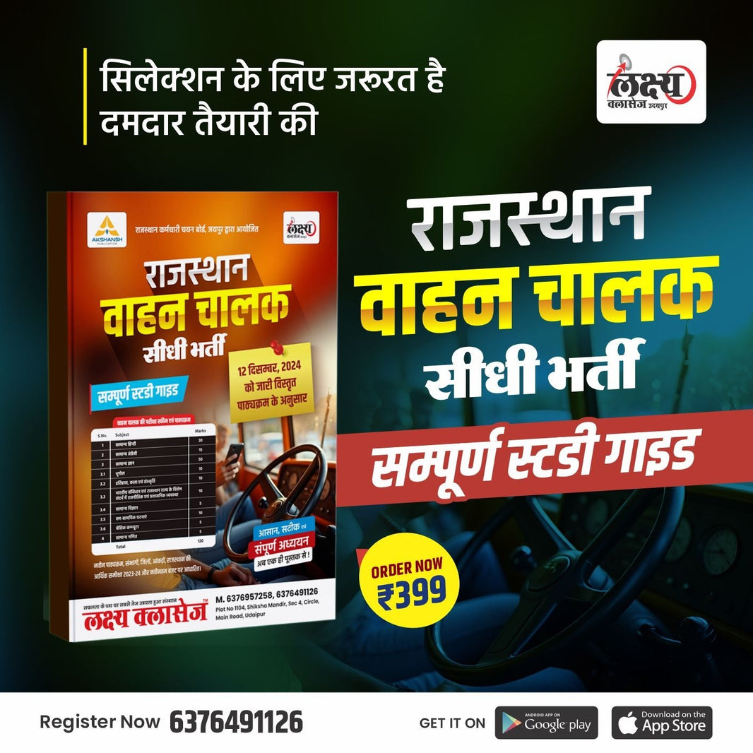 Lakshya Classes – Akshansh Publication - Lakshya Classes Udaipur