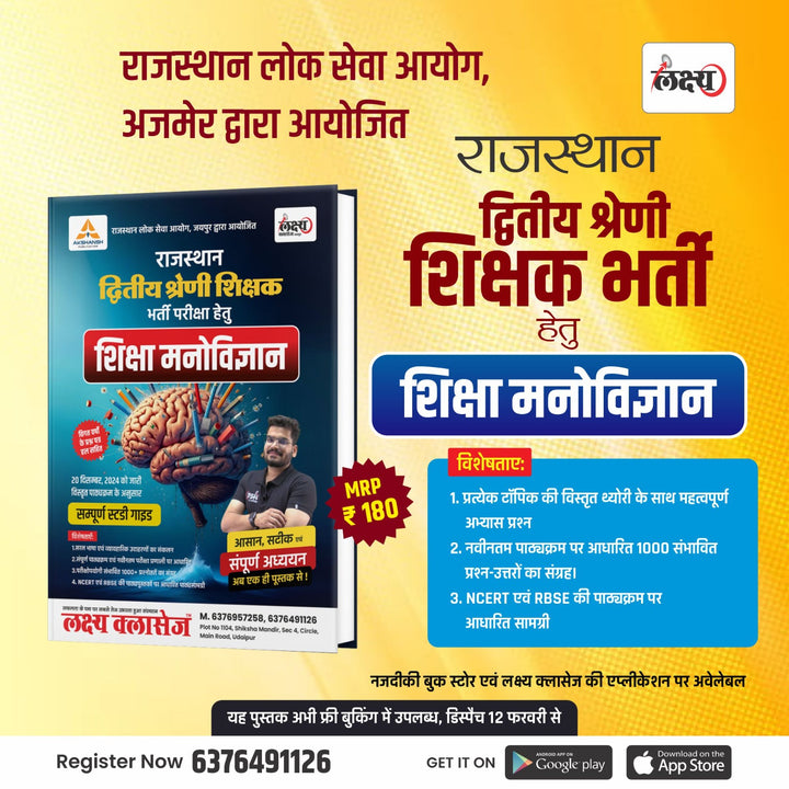 Lakshya Classes – Lakshya Classes Udaipur