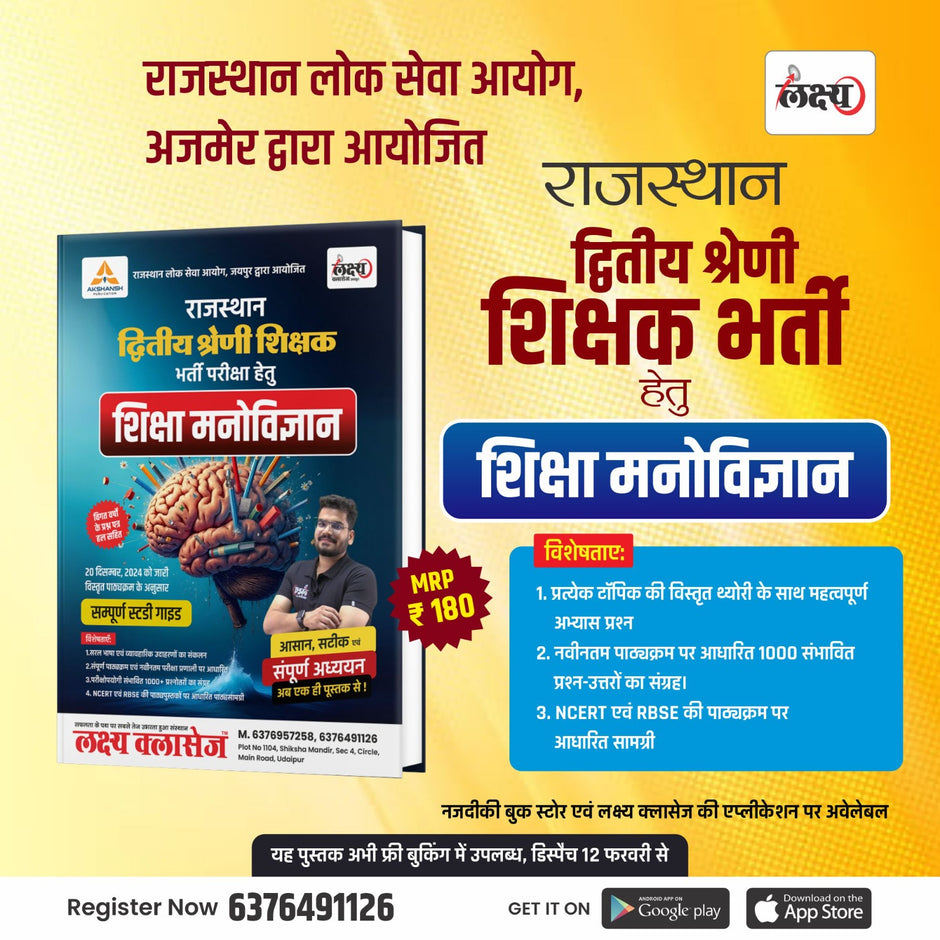 Lakshya Classes – Lakshya Classes Udaipur