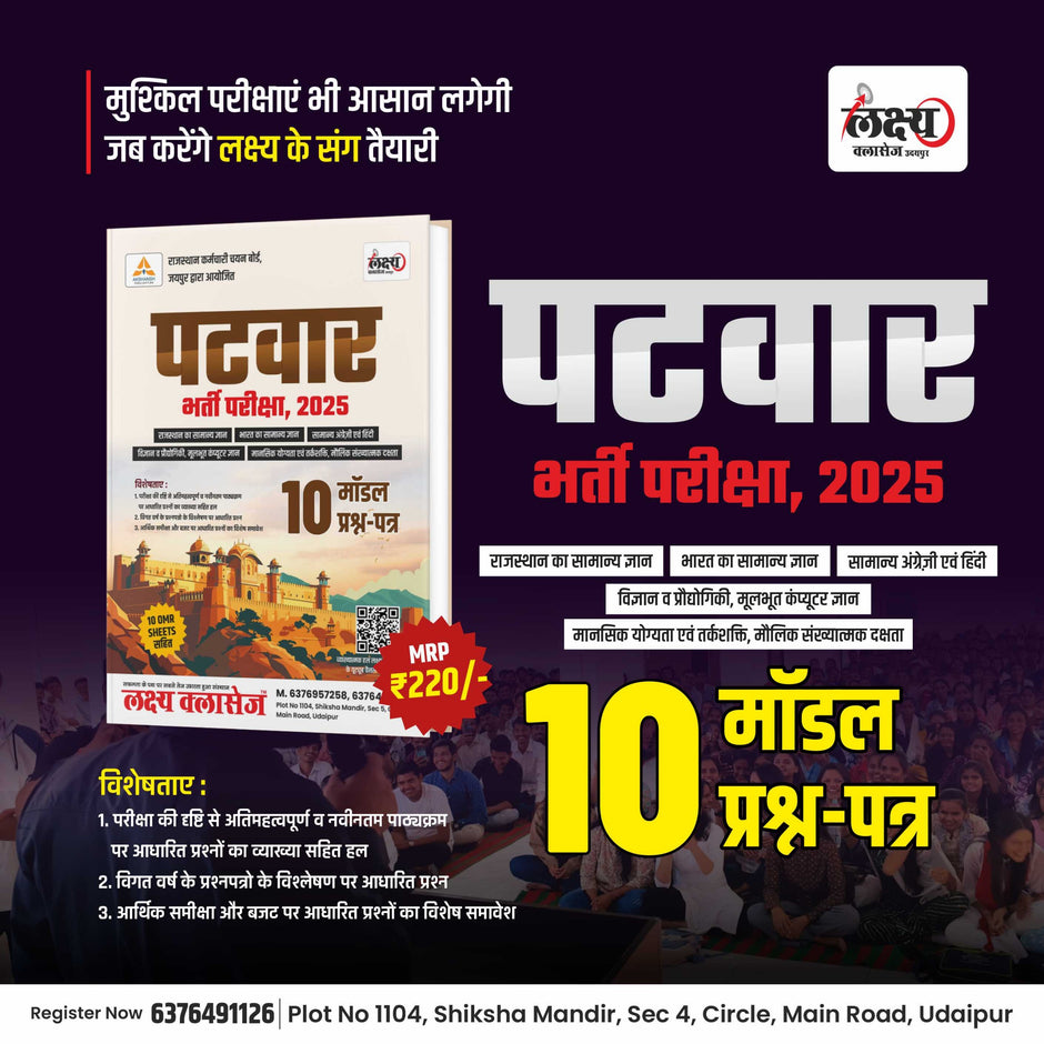 Lakshya Classes – Akshansh Publication - Lakshya Classes Udaipur