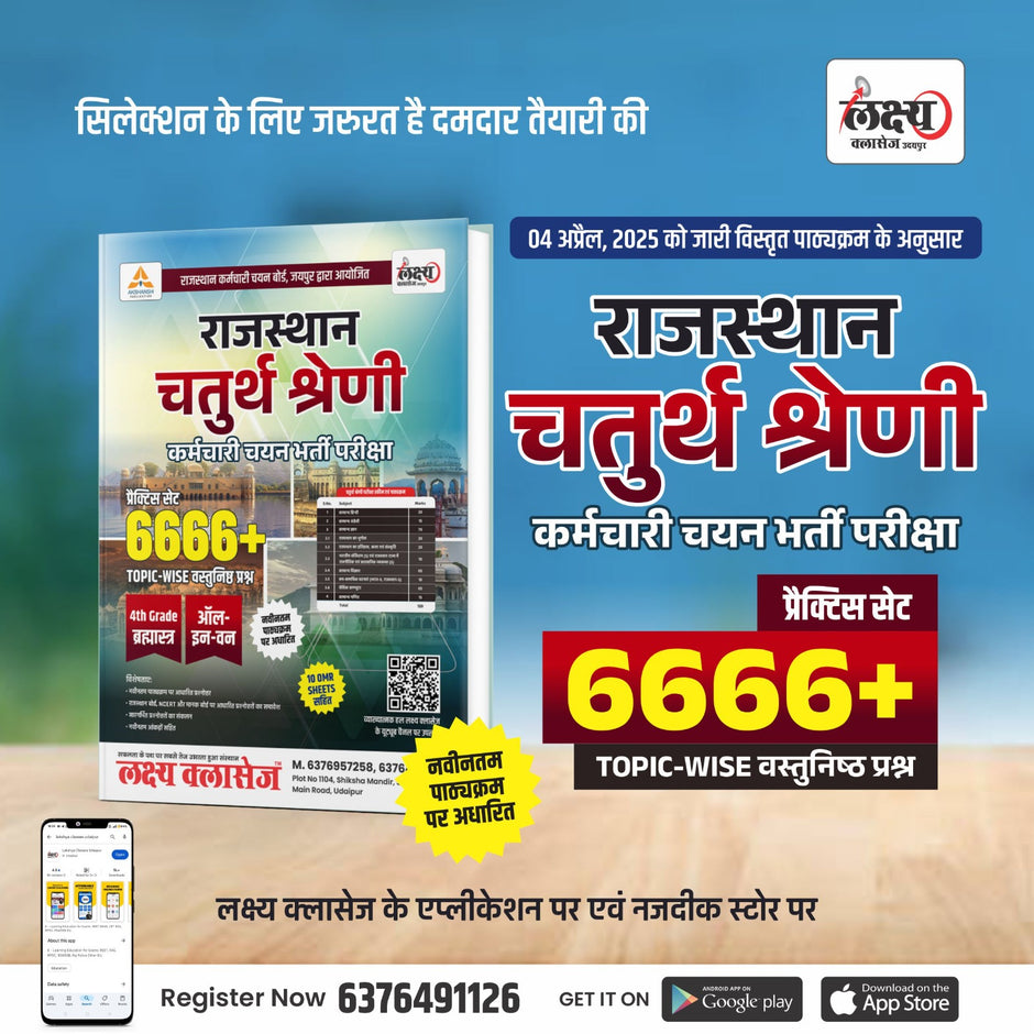 Lakshya Classes – Akshansh Publication - Lakshya Classes Udaipur