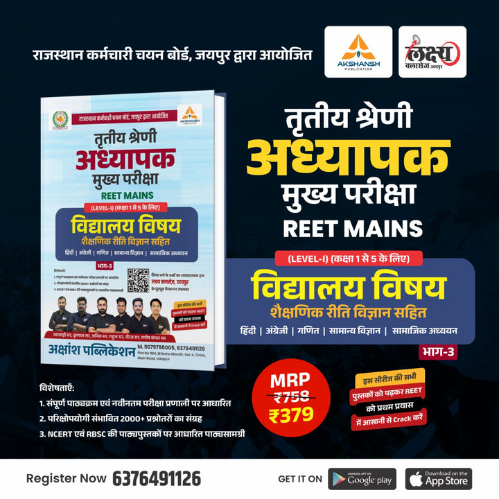 Lakshya Classes – Akshansh Publication - Lakshya Classes Udaipur