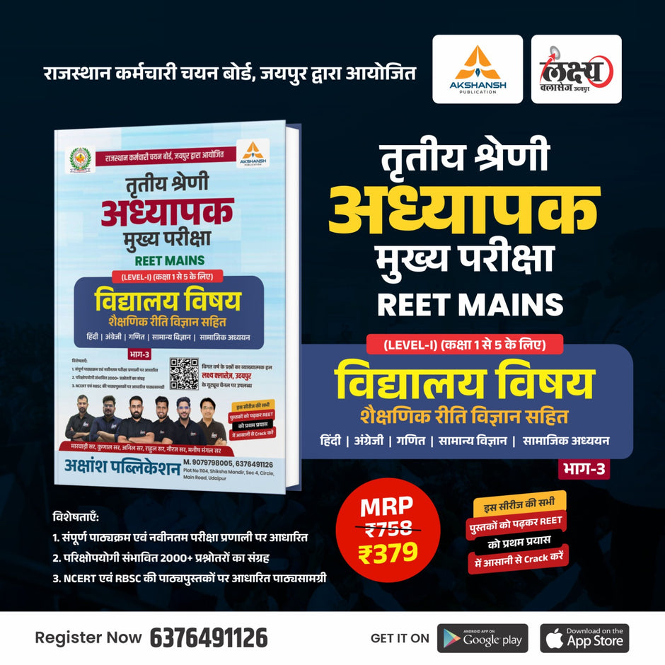 Lakshya Classes – Akshansh Publication - Lakshya Classes Udaipur