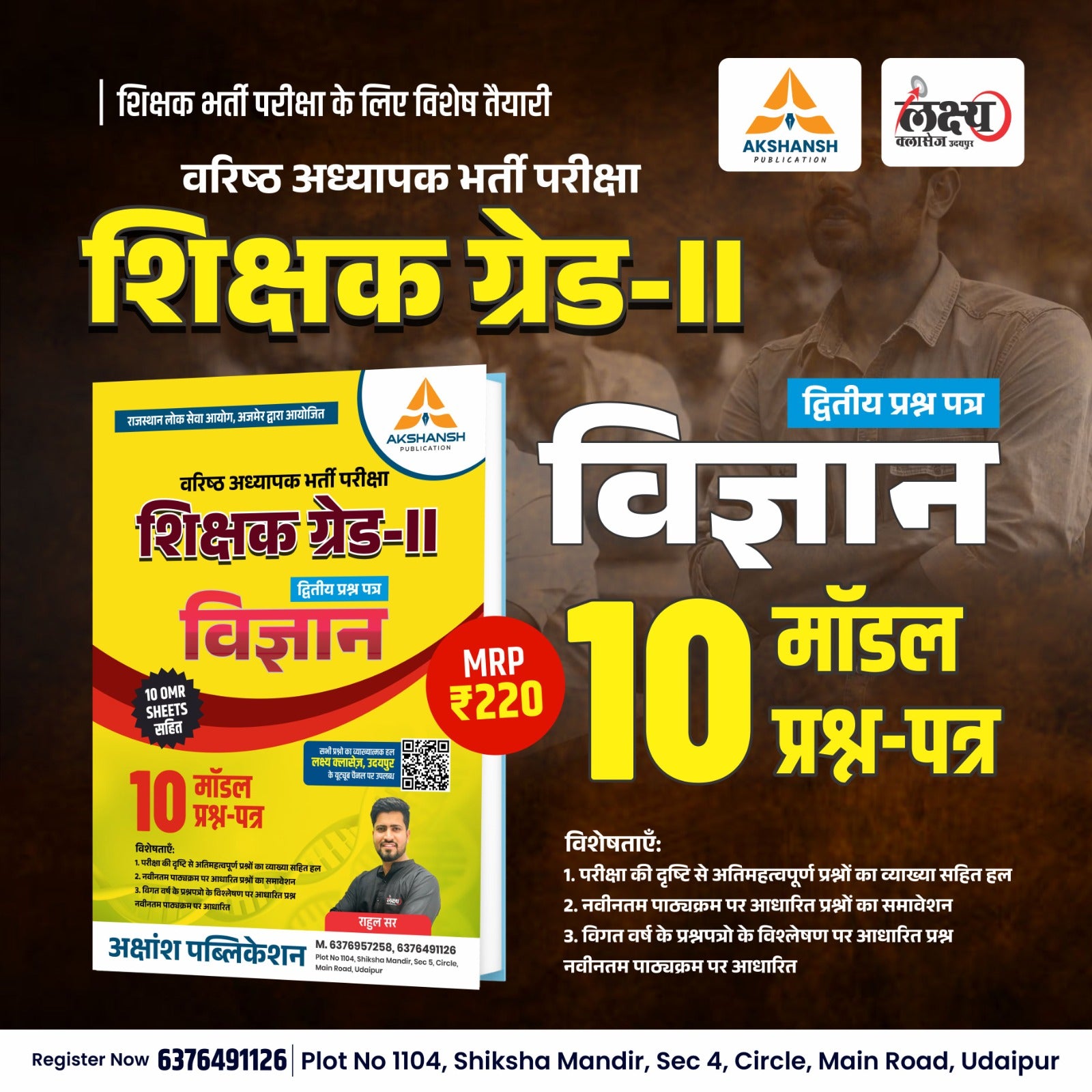 Lakshya Classes – Akshansh Publication - Lakshya Classes Udaipur