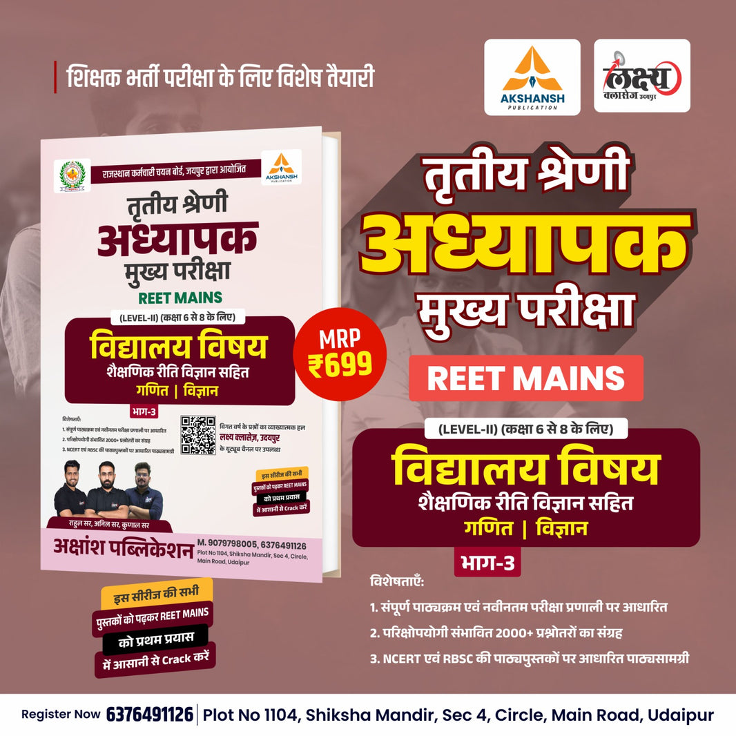 Lakshya Classes – Akshansh Publication - Lakshya Classes Udaipur