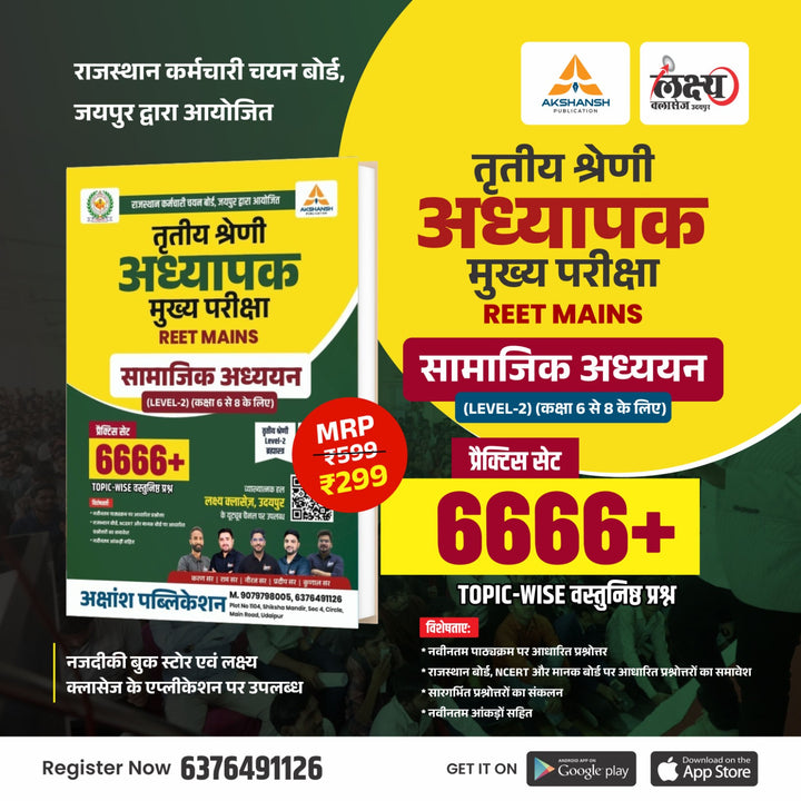 Lakshya Classes – Akshansh Publication - Lakshya Classes Udaipur