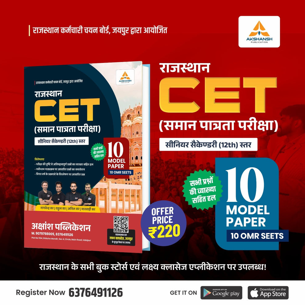 Cet 12th Level Model Paper - 2026 – Akshansh Publication - LCU