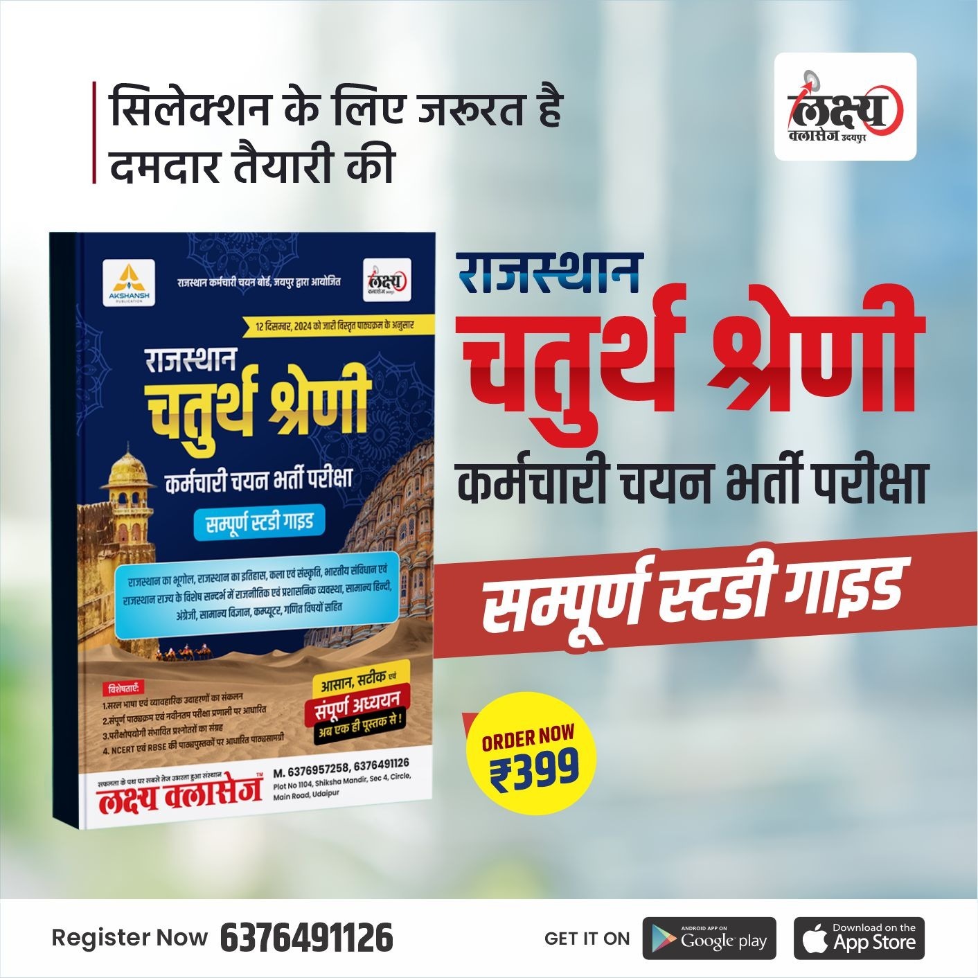 Lakshya Classes – Lakshya Classes Udaipur