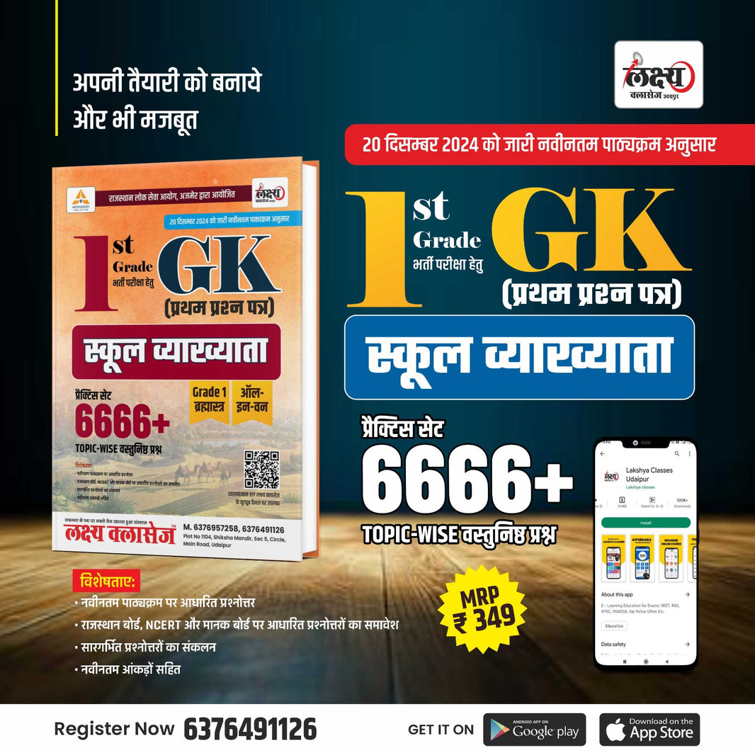 Lakshya Classes – Akshansh Publication - Lakshya Classes Udaipur