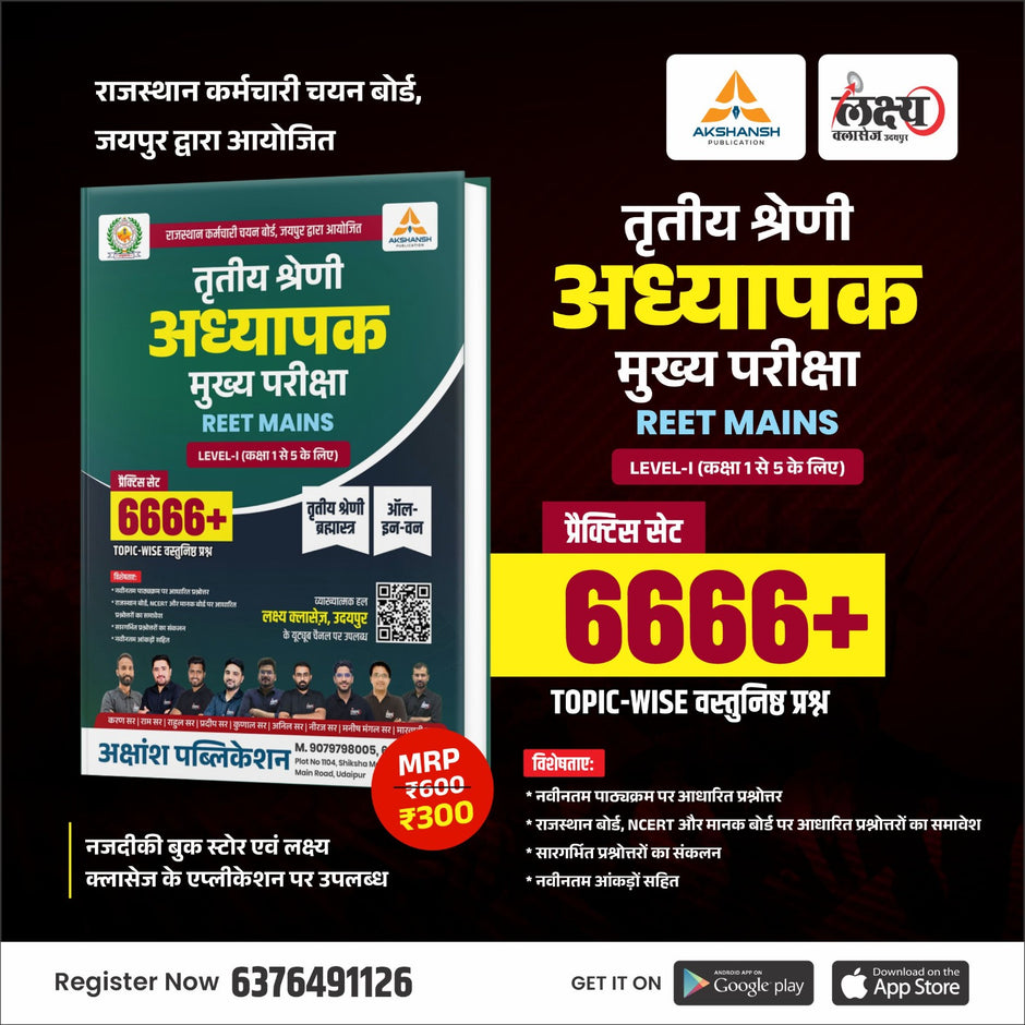 Lakshya Classes – Akshansh Publication - Lakshya Classes Udaipur
