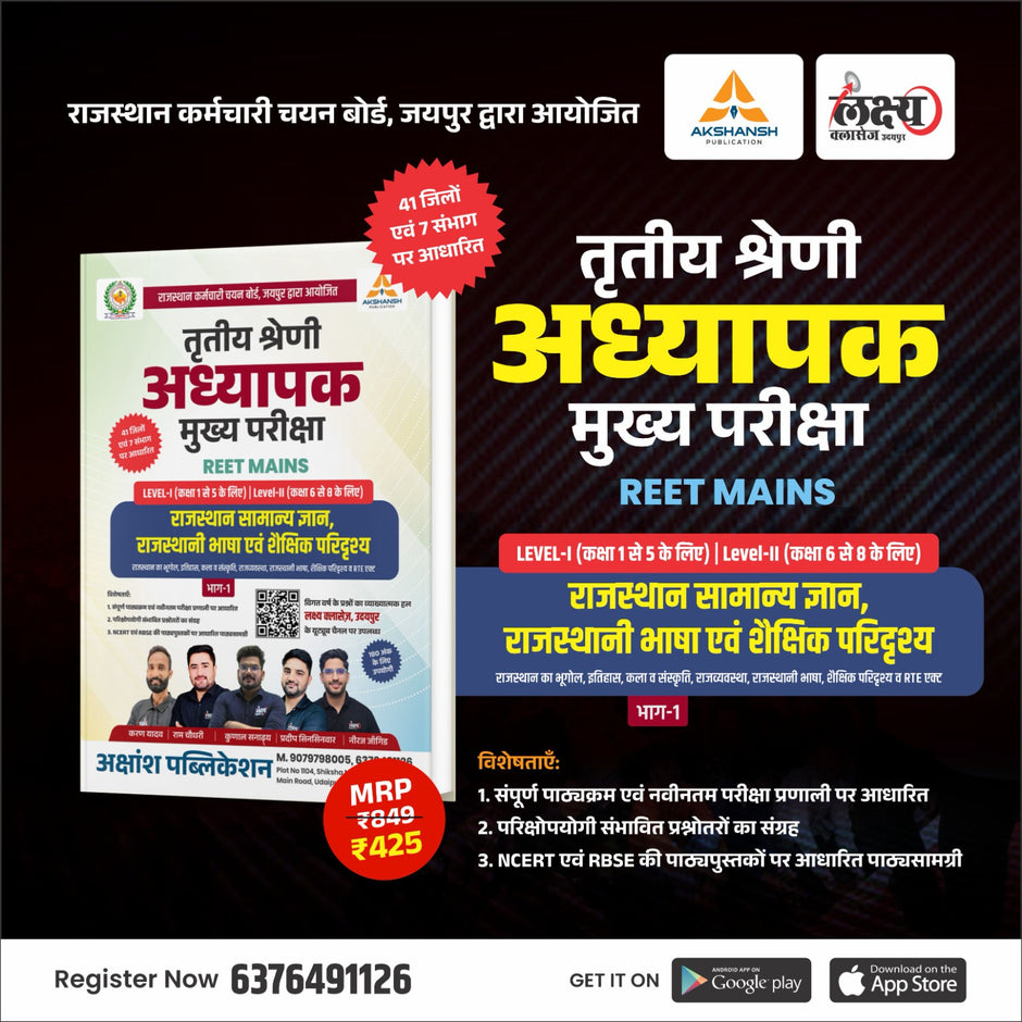 Lakshya Classes – Akshansh Publication - Lakshya Classes Udaipur