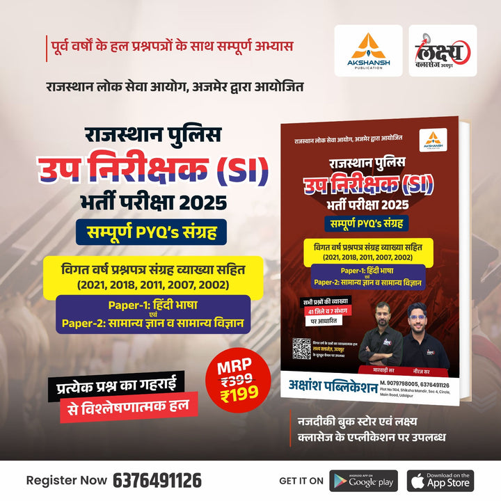 Lakshya Classes – Akshansh Publication - Lakshya Classes Udaipur